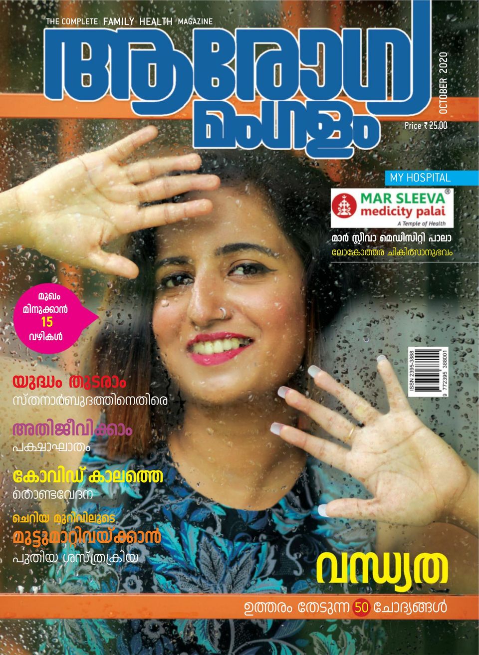 AROGYA MANGALAM-October 2020 Magazine - Get your Digital Subscription
