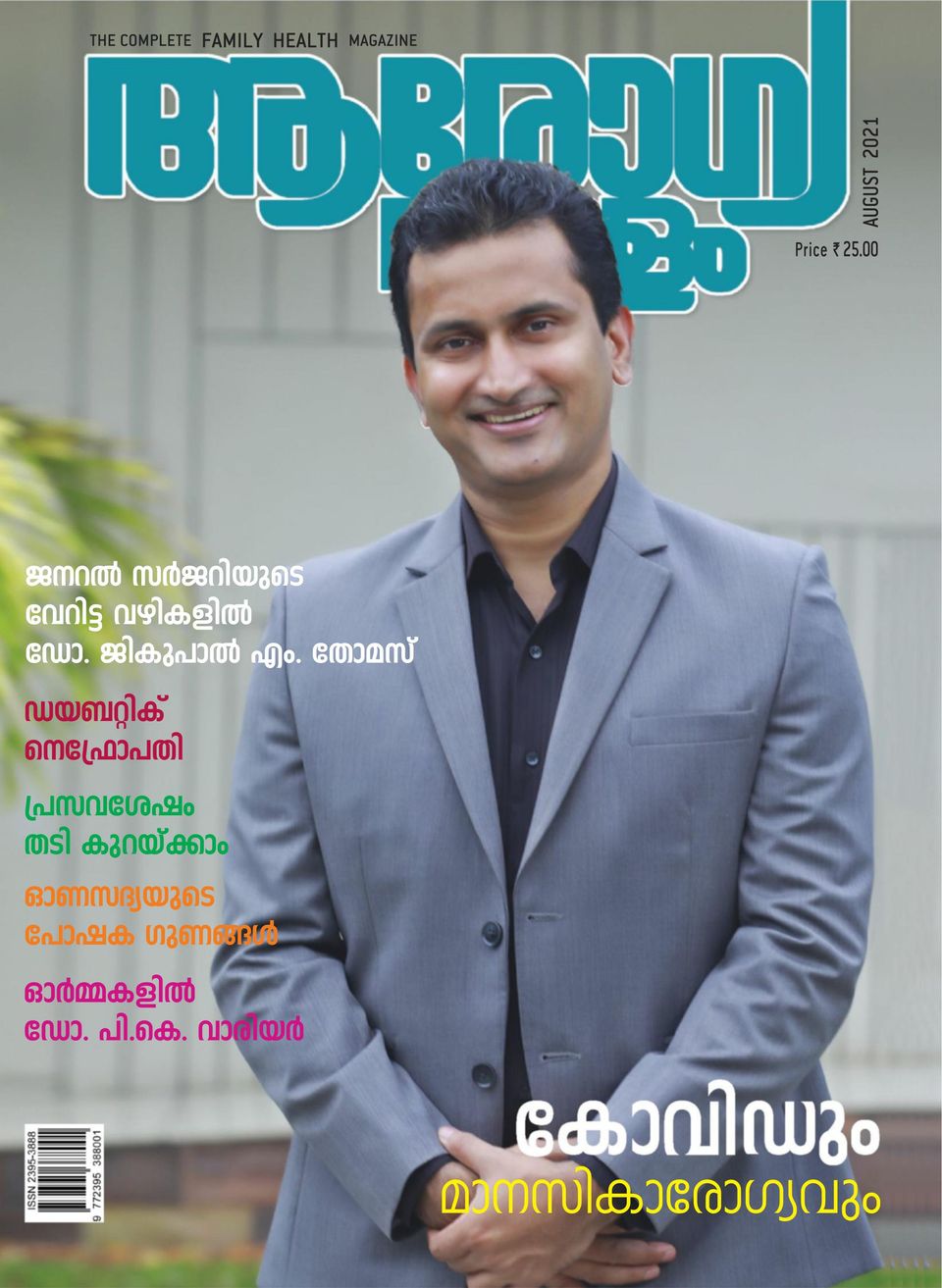 AROGYA MANGALAM Magazine - Get your Digital Subscription