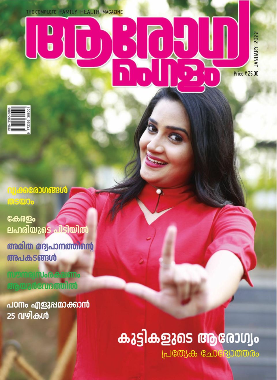 Get digital access to AROGYA MANGALAM Magazine | Magzter.com