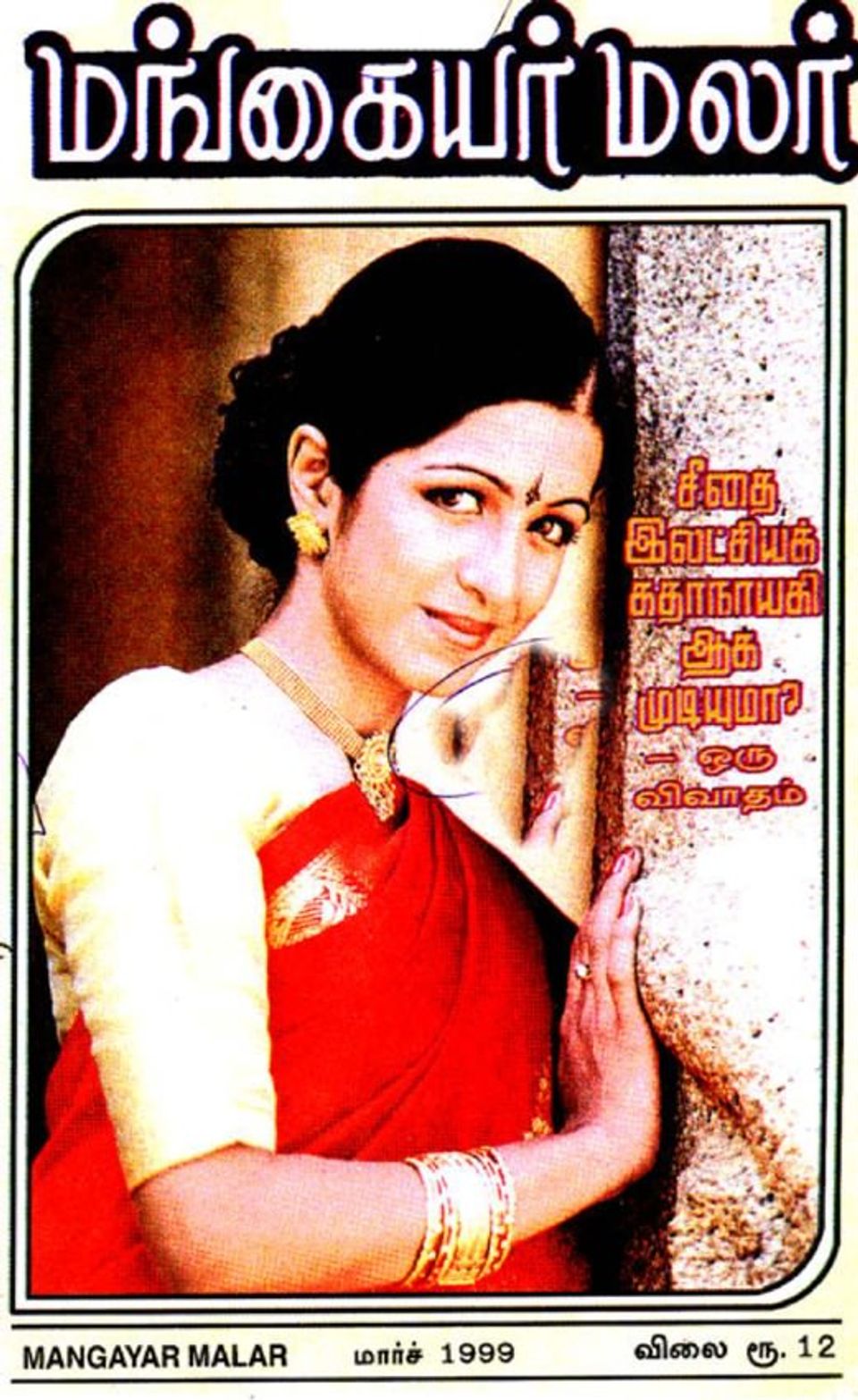 MANGAYAR MALAR-March 01, 1999 Magazine - Get your Digital Subscription