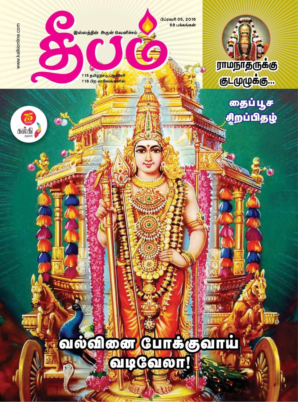 DEEPAM-February 05, 2016 Magazine - Get your Digital Subscription
