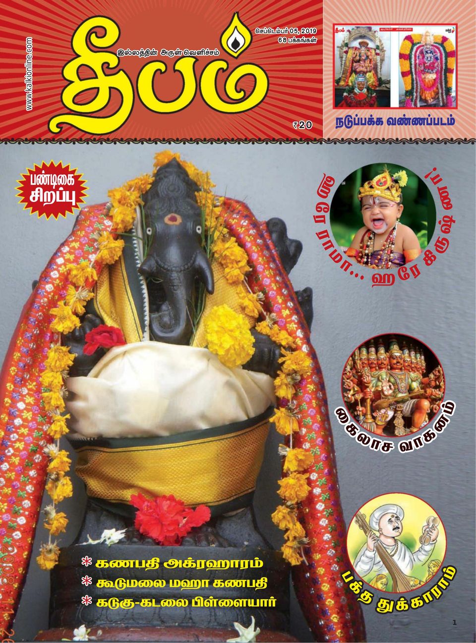 DEEPAM-September 05, 2019 Magazine - Get your Digital Subscription