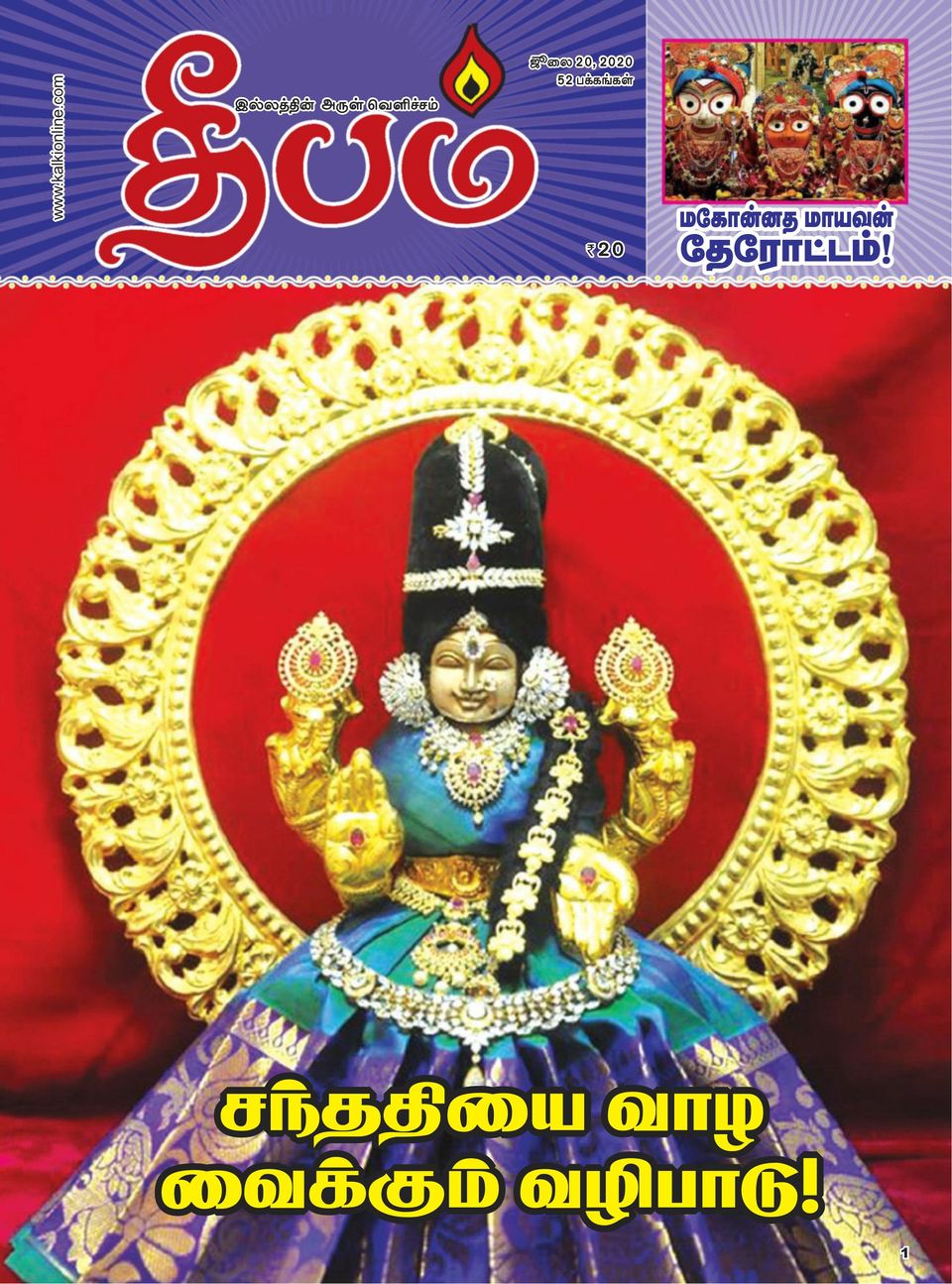 DEEPAM-July 20, 2020 Magazine - Get your Digital Subscription
