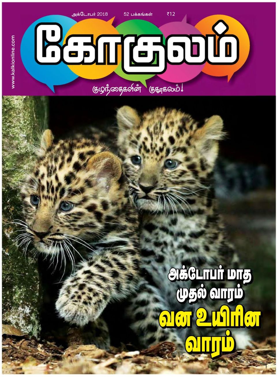 GOKULAM TAMIL Magazine - Get your Digital Subscription