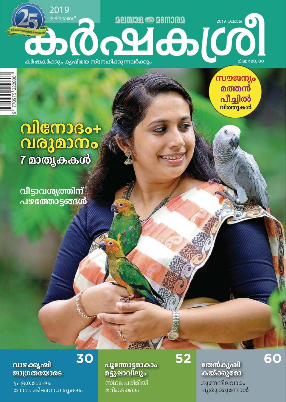 KARSHAKASREE-October 01, 2019 Magazine - Get your Digital Subscription