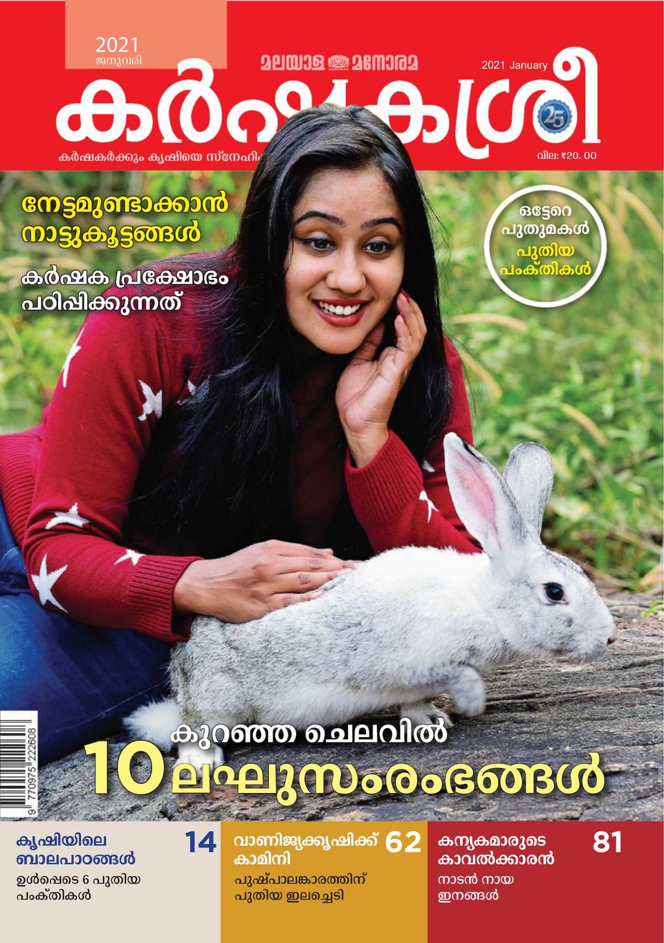Get digital access to KARSHAKASREE - January 01, 2021 issue | Magzter.com