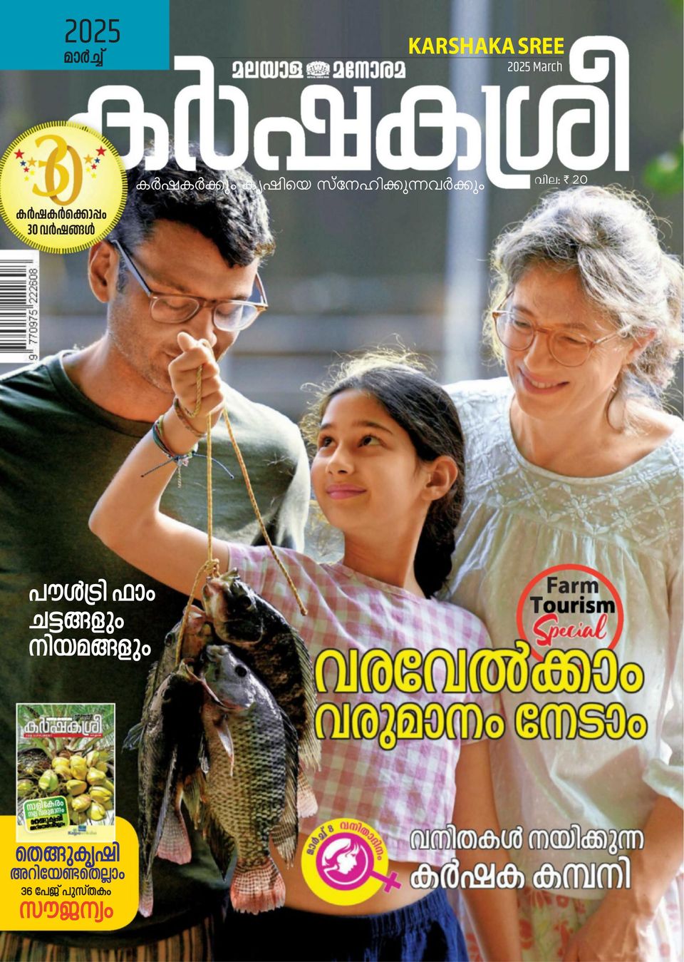 Get digital access to KARSHAKASREE - March 01, 2025 issue | Magzter.com
