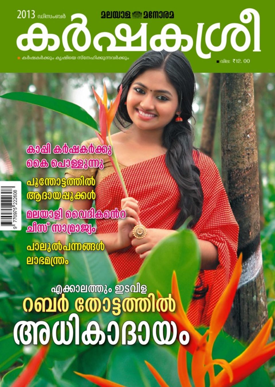 Get digital access to KARSHAKASREE - December 01 , 2013 issue | Magzter.com