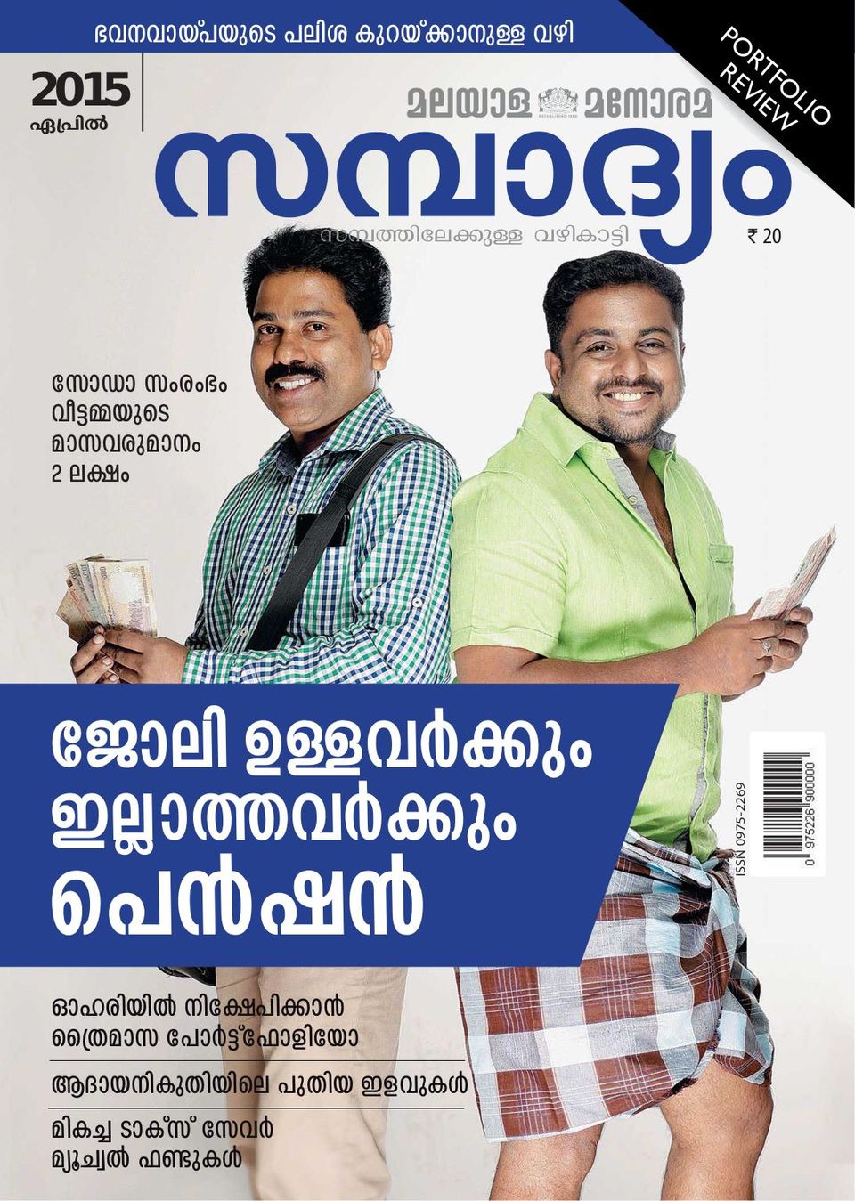Get digital access to SAMPADYAM - April 1 2015 issue | Magzter.com