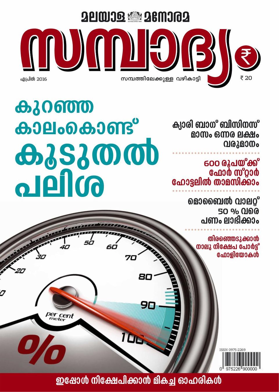 SAMPADYAM-April 1 2016 Magazine - Get your Digital Subscription