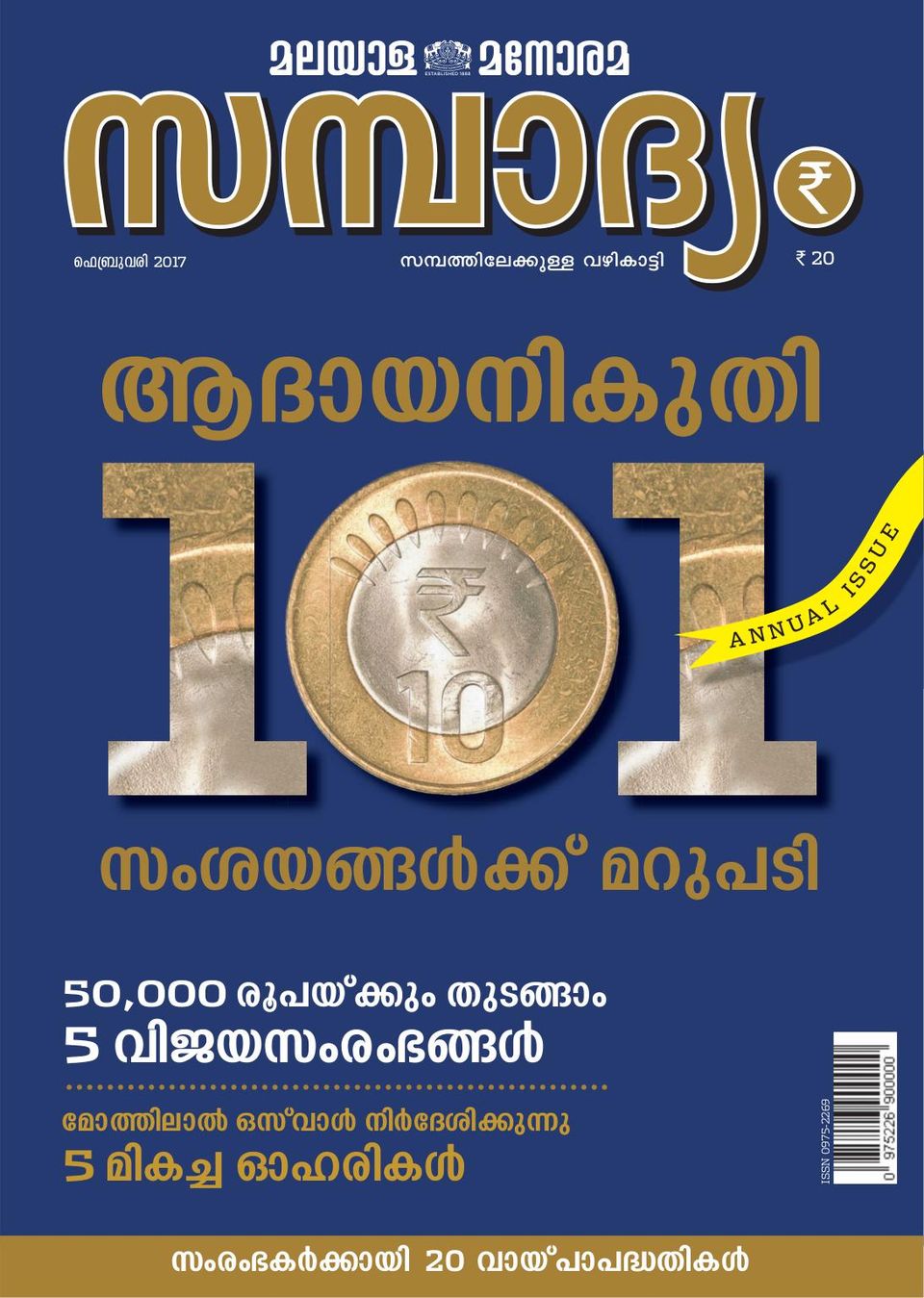 SAMPADYAM-February 2017 Magazine - Get your Digital Subscription