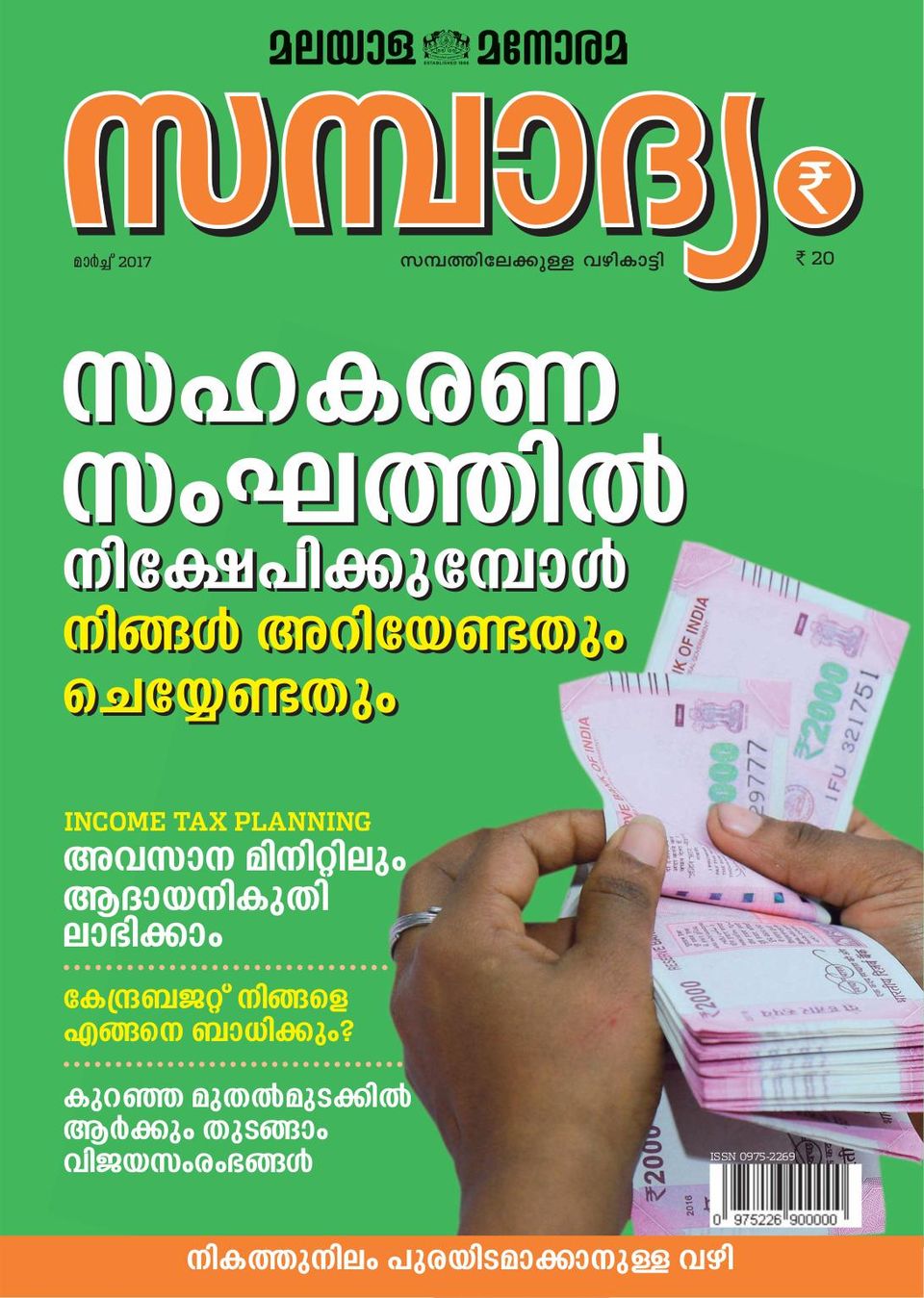 SAMPADYAM-March 01 , 2017 Magazine - Get your Digital Subscription