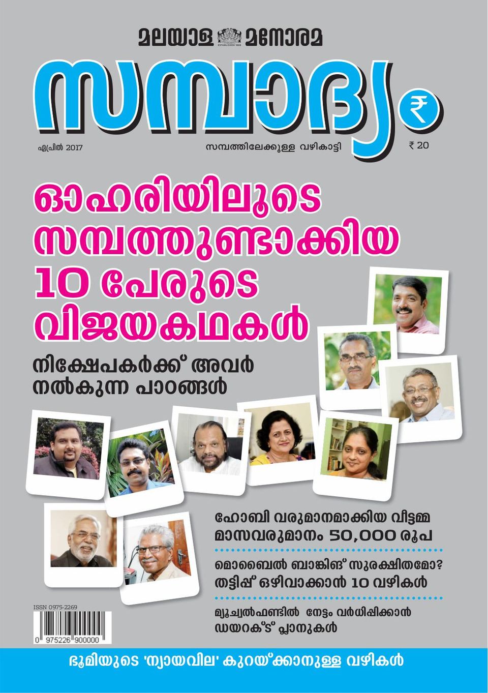 Get digital access to SAMPADYAM - April 2017 issue | Magzter.com
