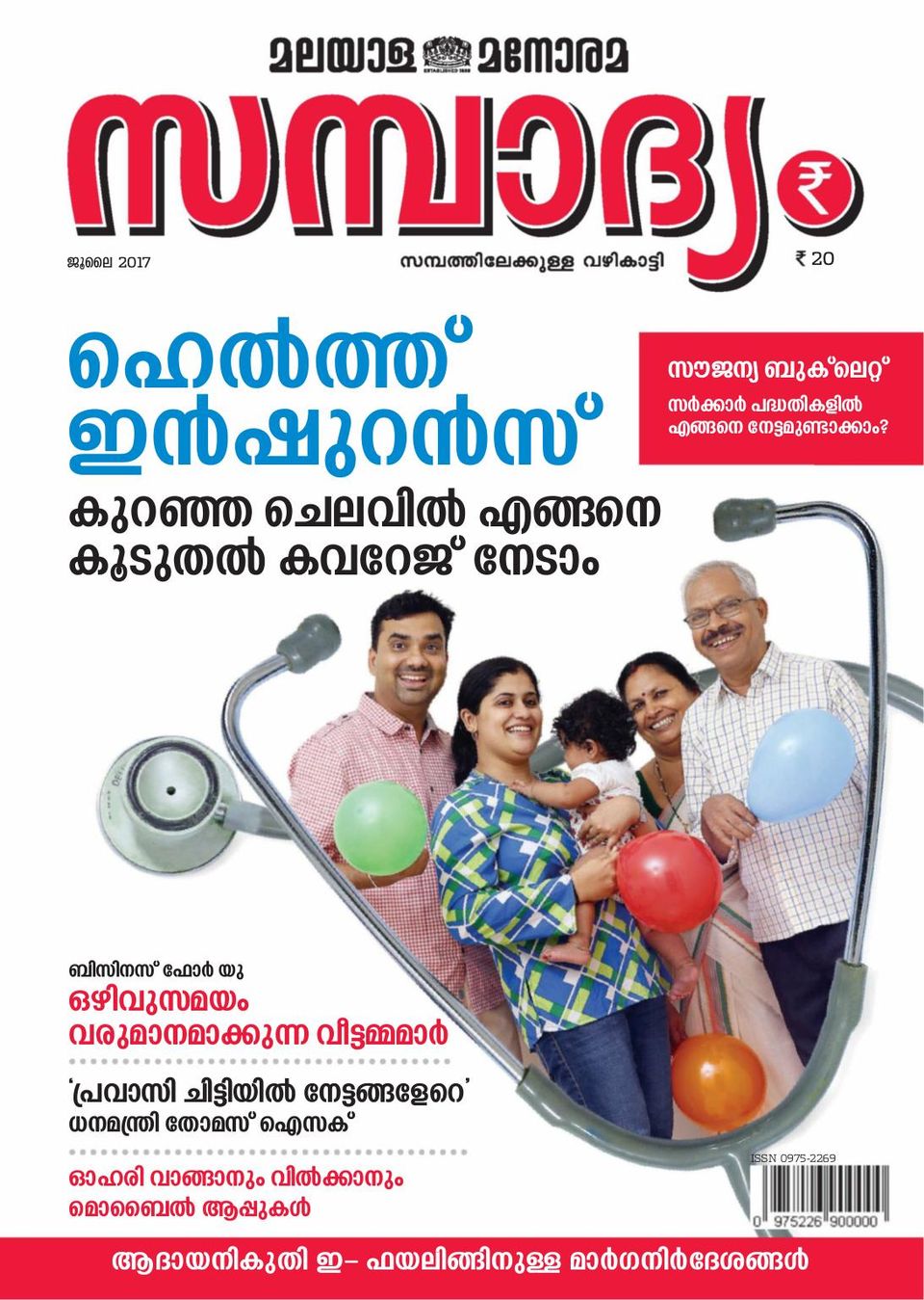 SAMPADYAM-July 2017 Magazine - Get your Digital Subscription