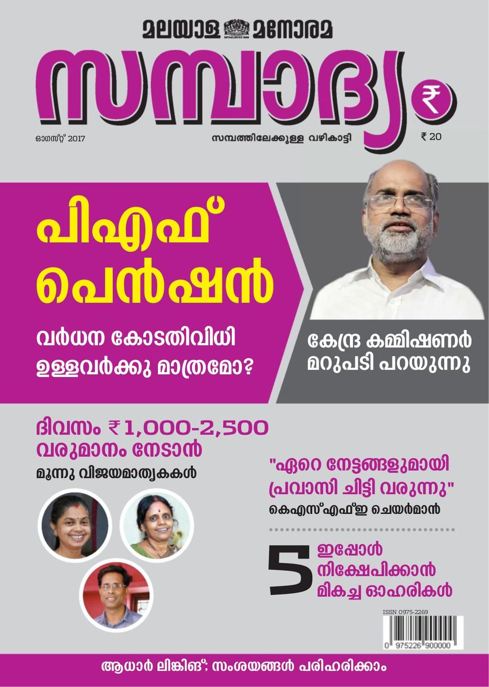 SAMPADYAM-August 2017 Magazine - Get your Digital Subscription