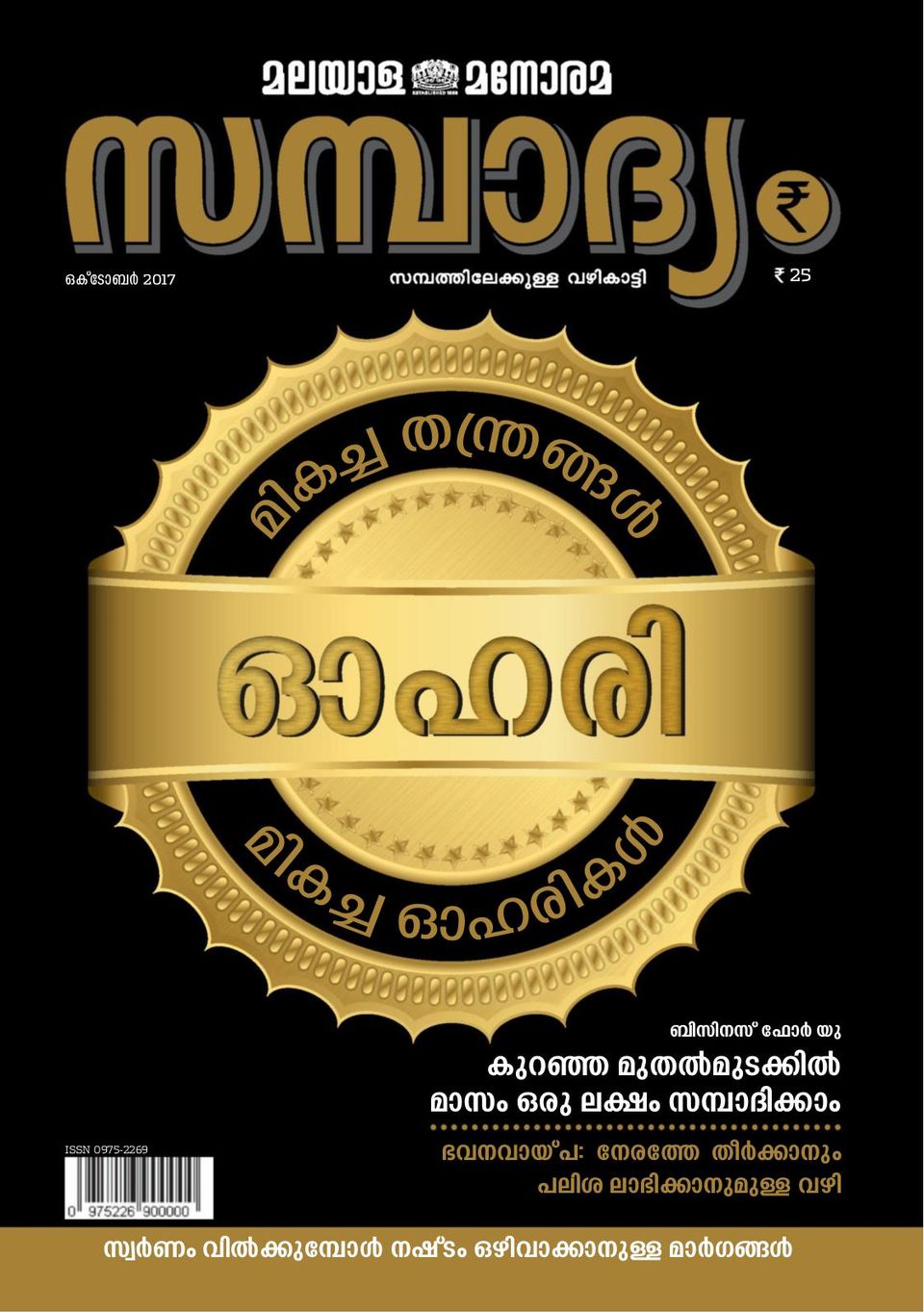 Get digital access to SAMPADYAM - October 2017 issue | Magzter.com