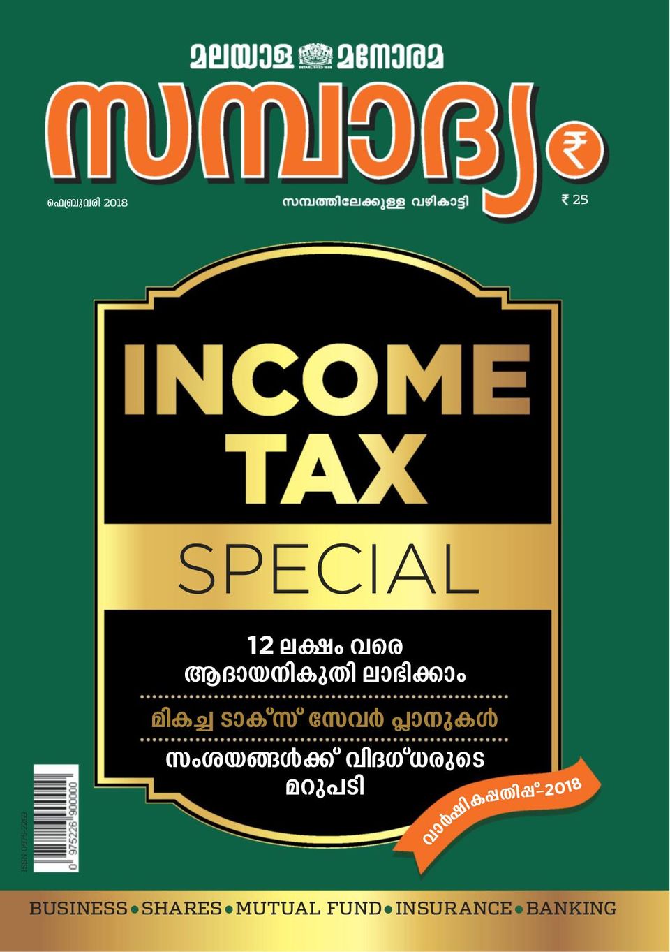 Get digital access to SAMPADYAM - February 01 , 2018 issue | Magzter.com