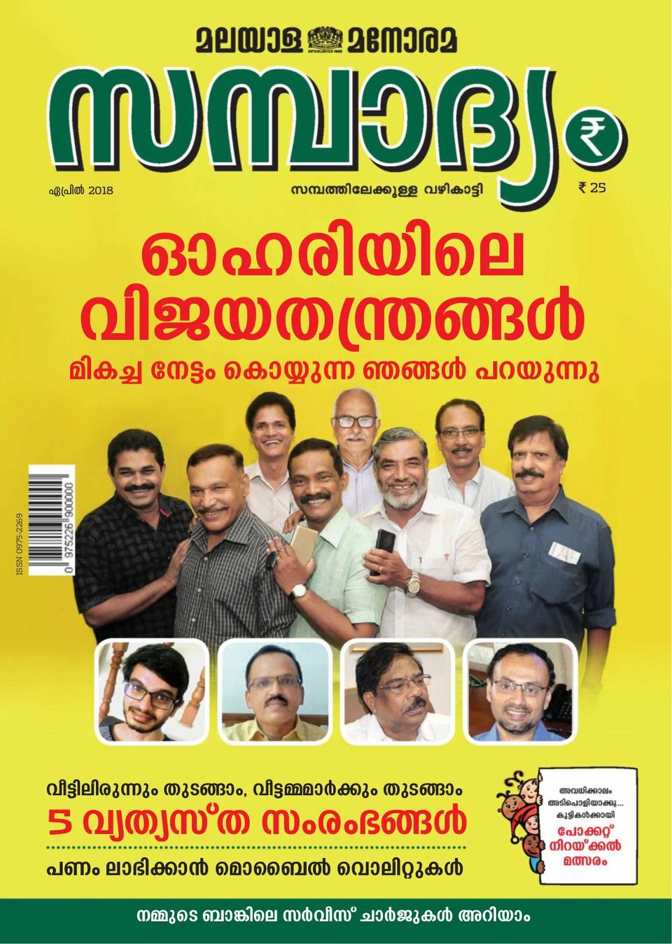Get digital access to SAMPADYAM - April 01 , 2018 issue | Magzter.com