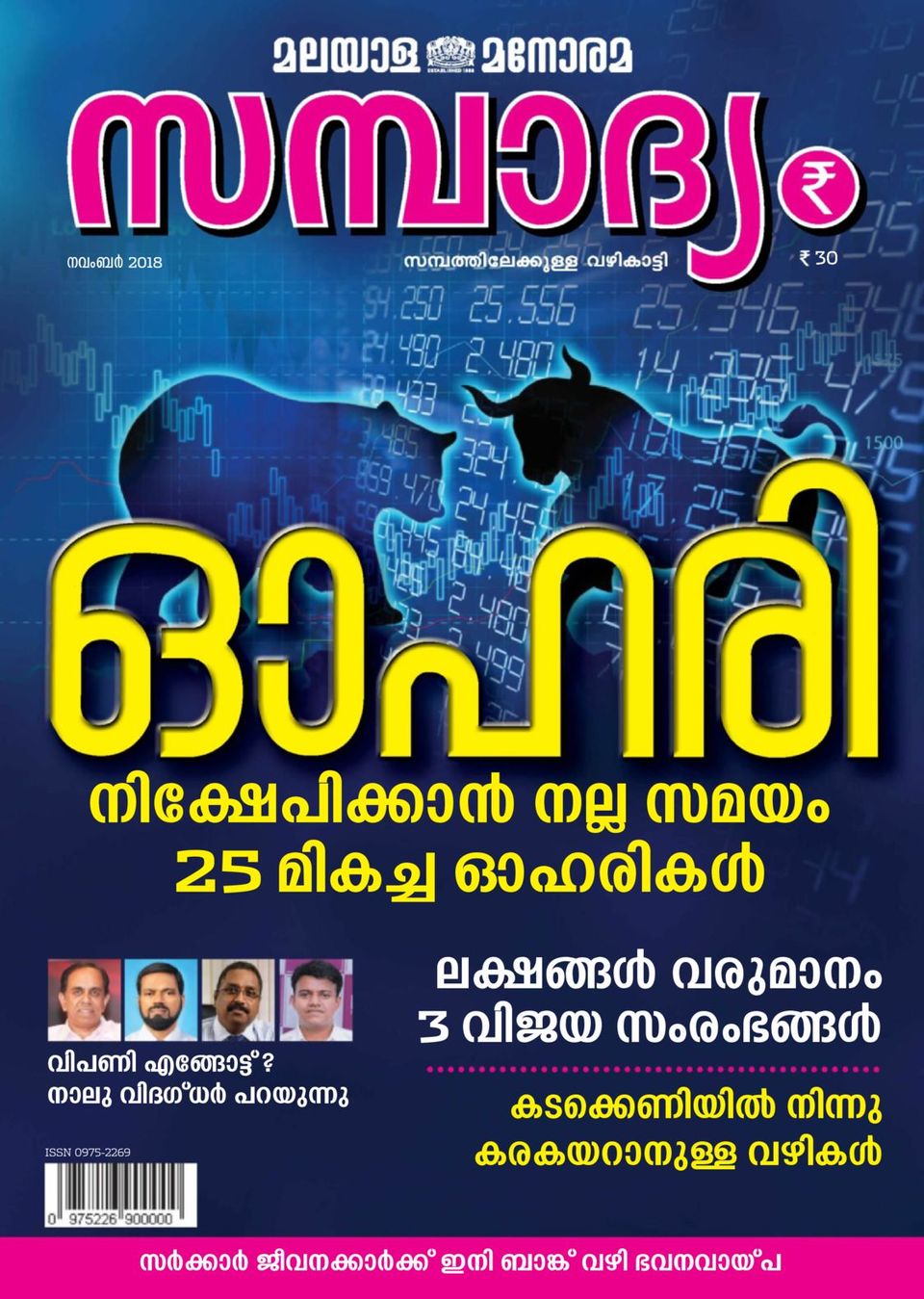 Get digital access to SAMPADYAM - November 01 , 2018 issue | Magzter.com