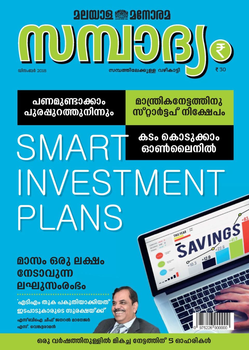 SAMPADYAM-December 01 , 2018 Magazine - Get your Digital Subscription