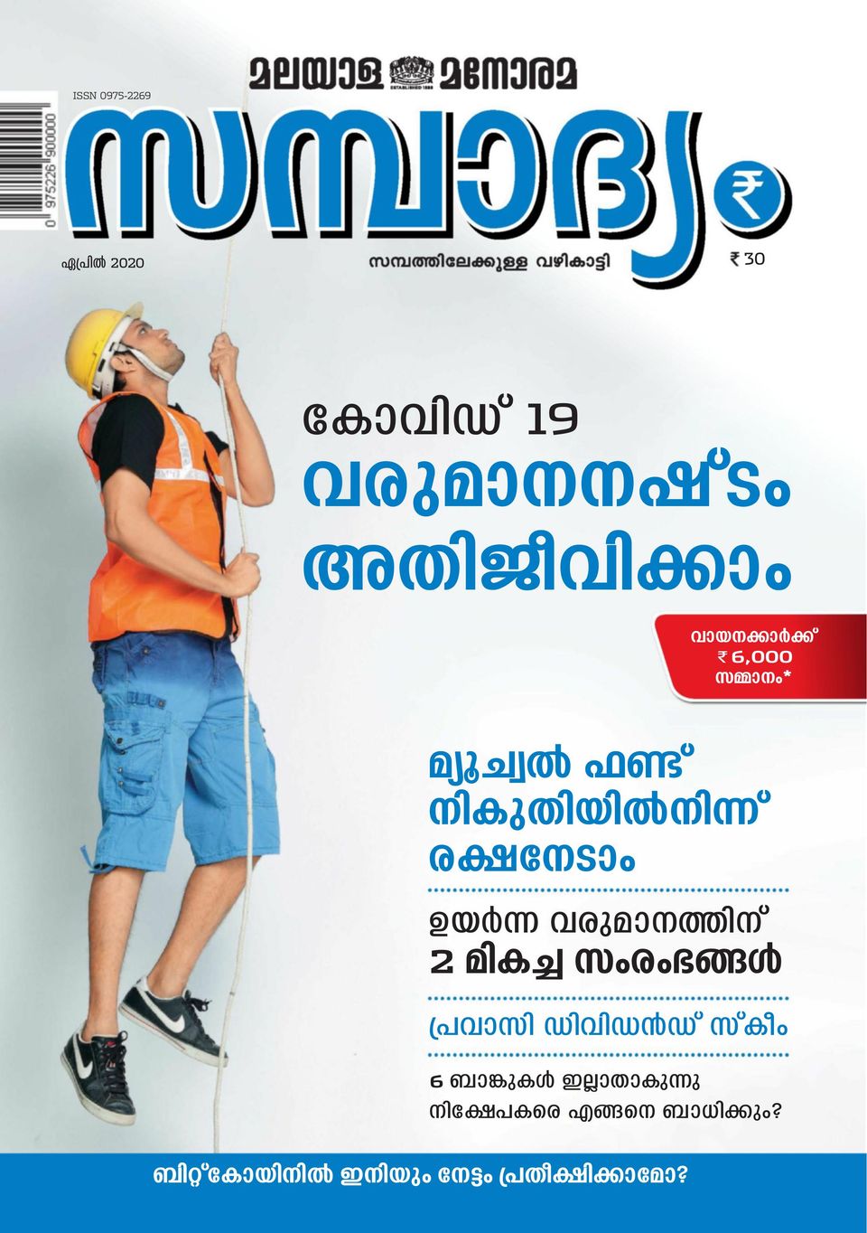 Get digital access to SAMPADYAM - April 01, 2020 issue | Magzter.com