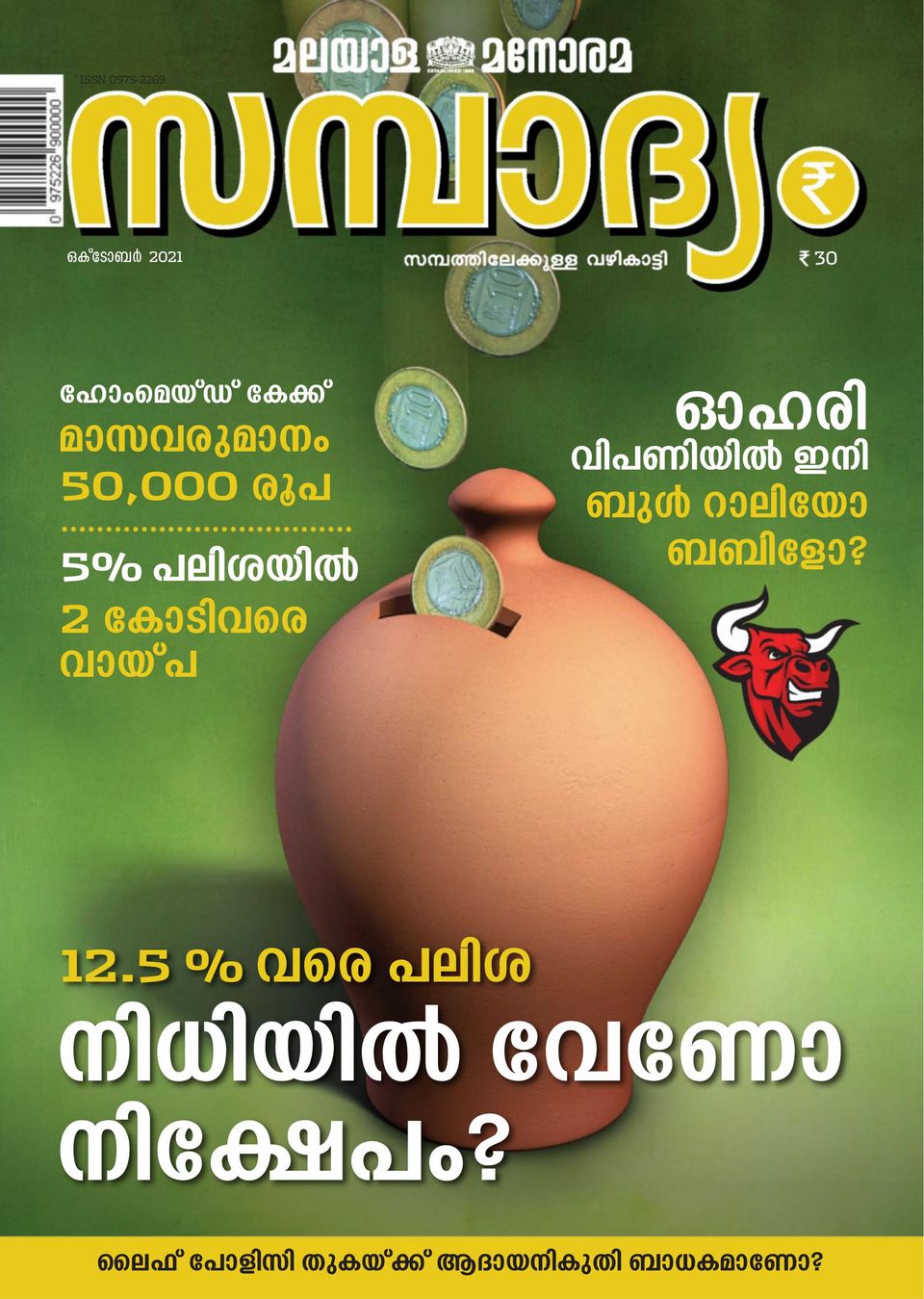 SAMPADYAM-October 01, 2021 Magazine - Get your Digital Subscription