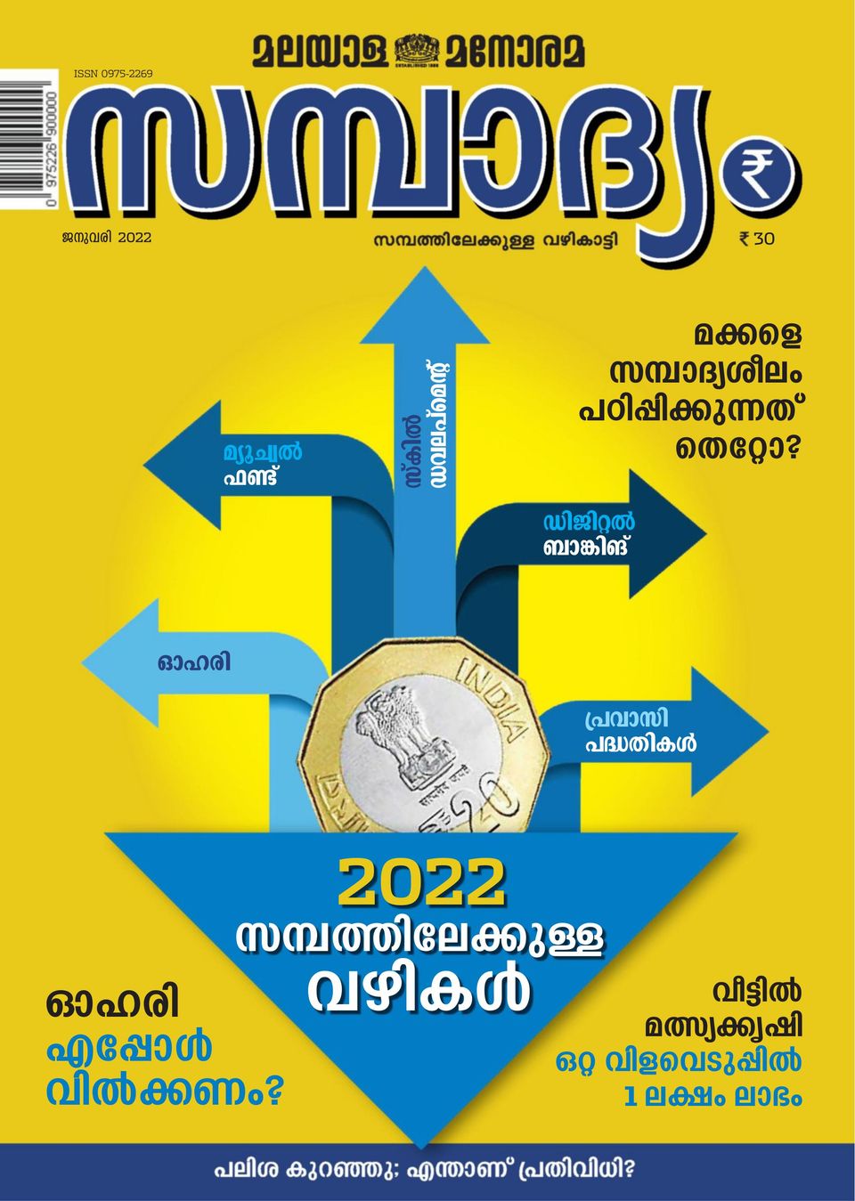 SAMPADYAM-January 01, 2022 Magazine - Get your Digital Subscription