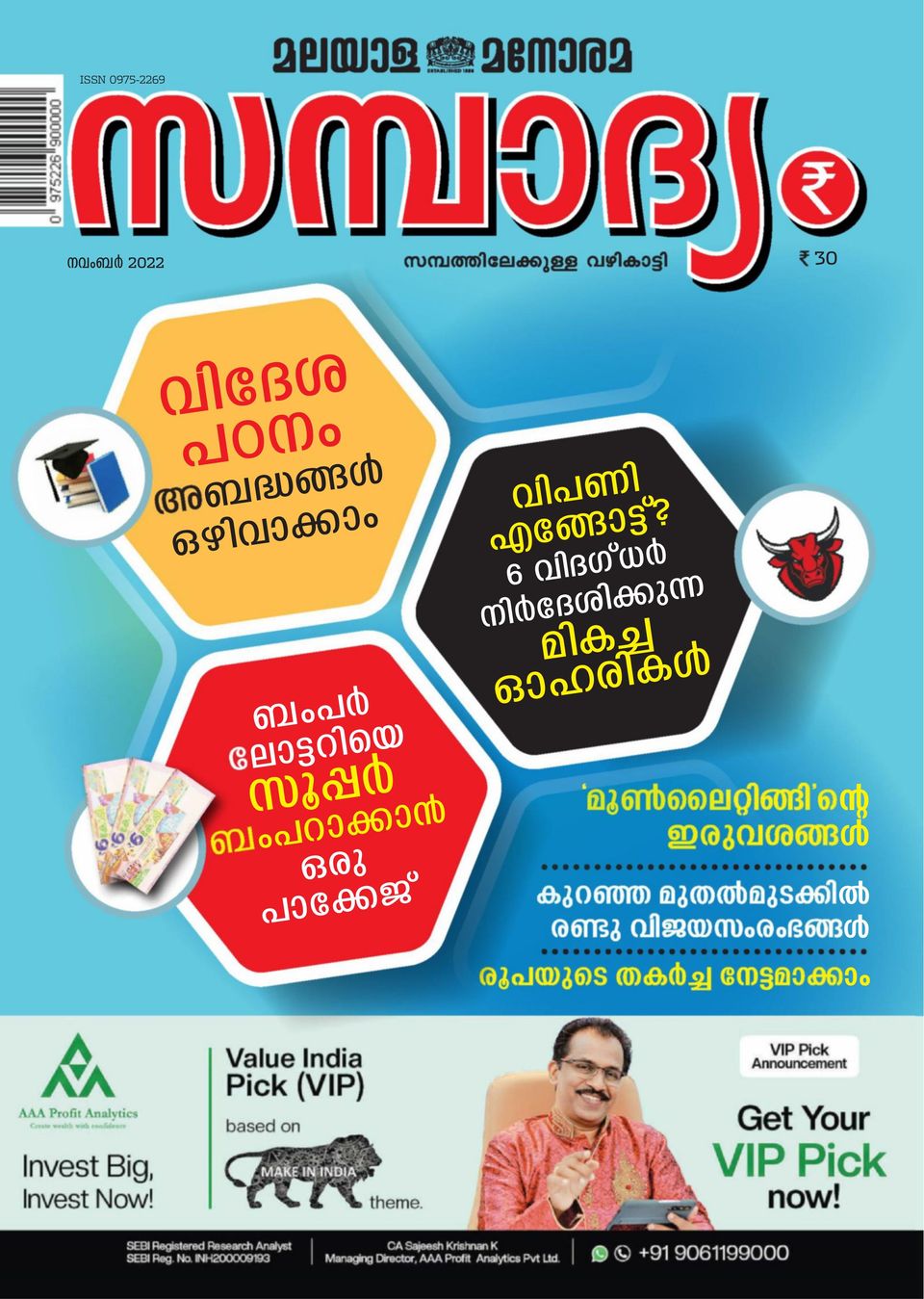 Get digital access to SAMPADYAM - November 01, 2022 issue | Magzter.com