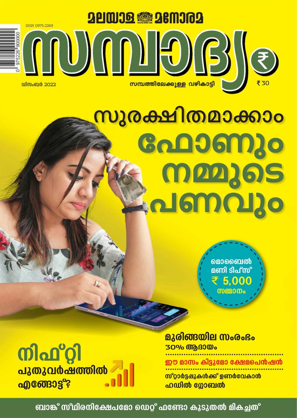 SAMPADYAM-December 01,2022 Magazine - Get your Digital Subscription