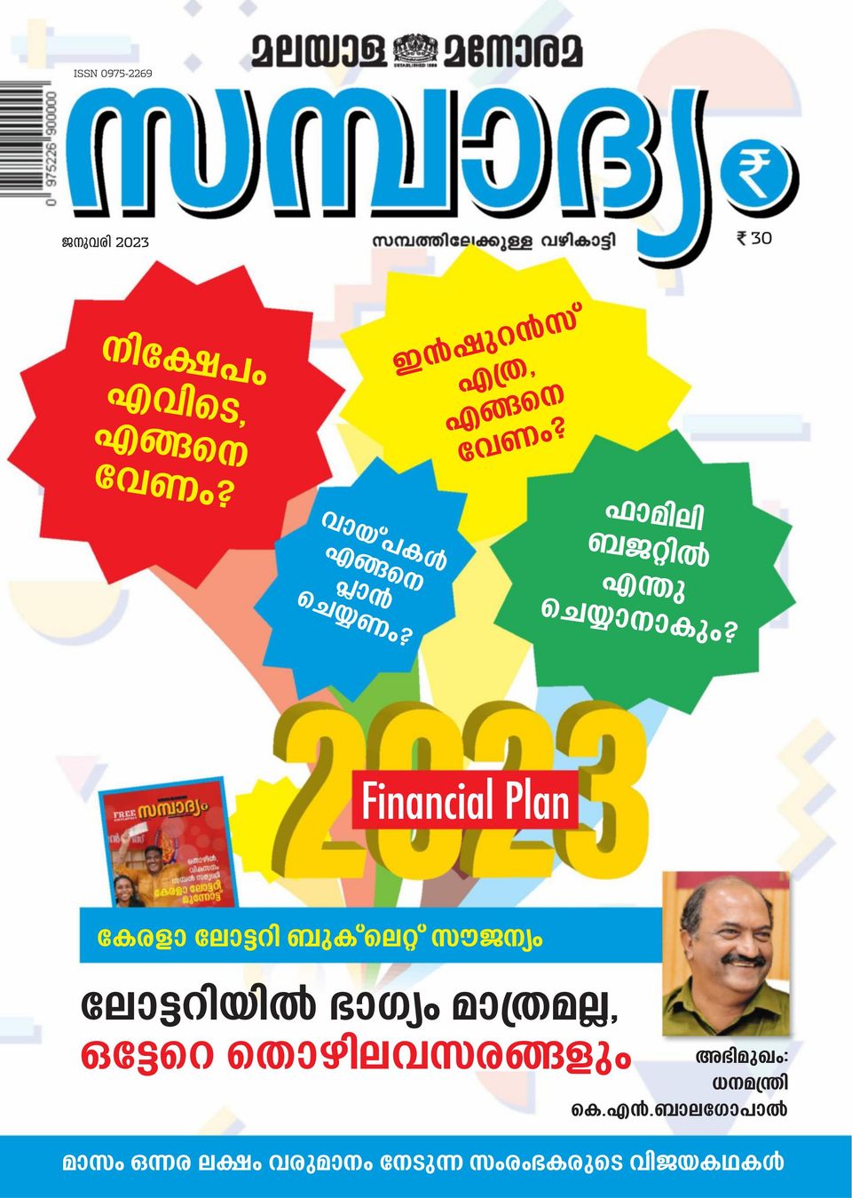Get digital access to SAMPADYAM - January 01,2023 issue | Magzter.com