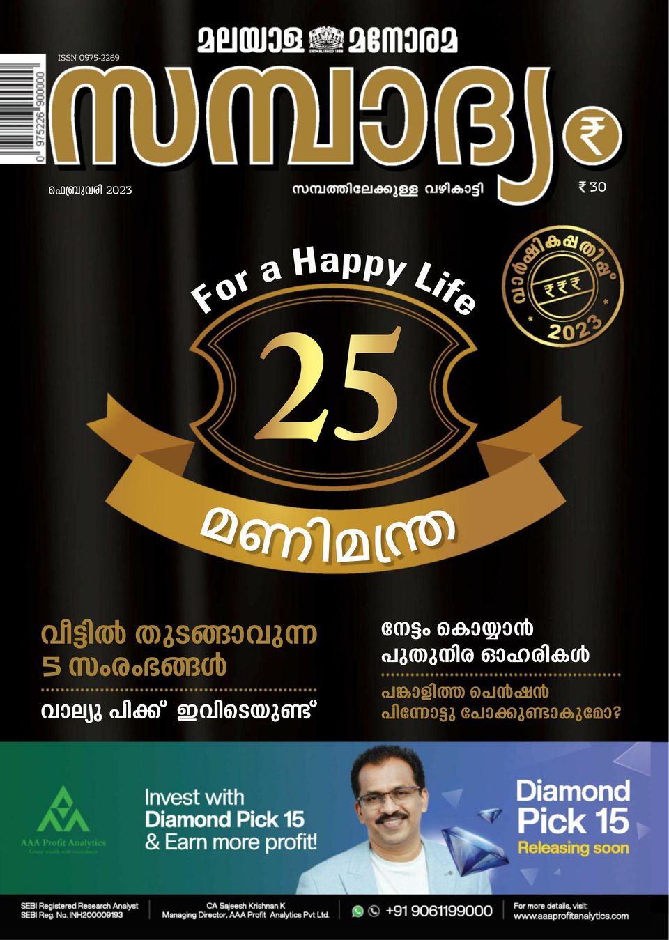 Get digital access to SAMPADYAM - February 01,2023 issue | Magzter.com