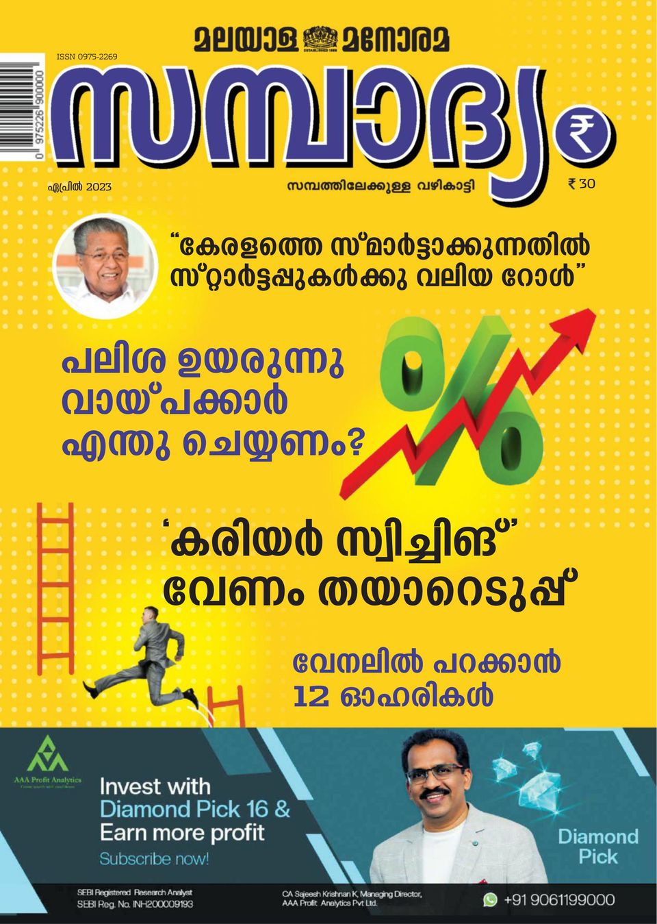 Get digital access to SAMPADYAM - April 01,2023 issue | Magzter.com