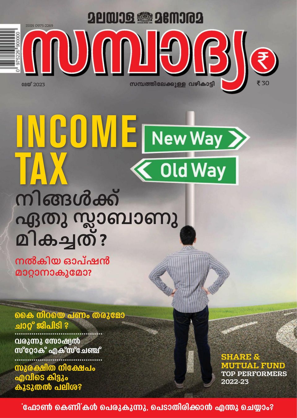 Get digital access to SAMPADYAM - May 01,2023 issue | Magzter.com