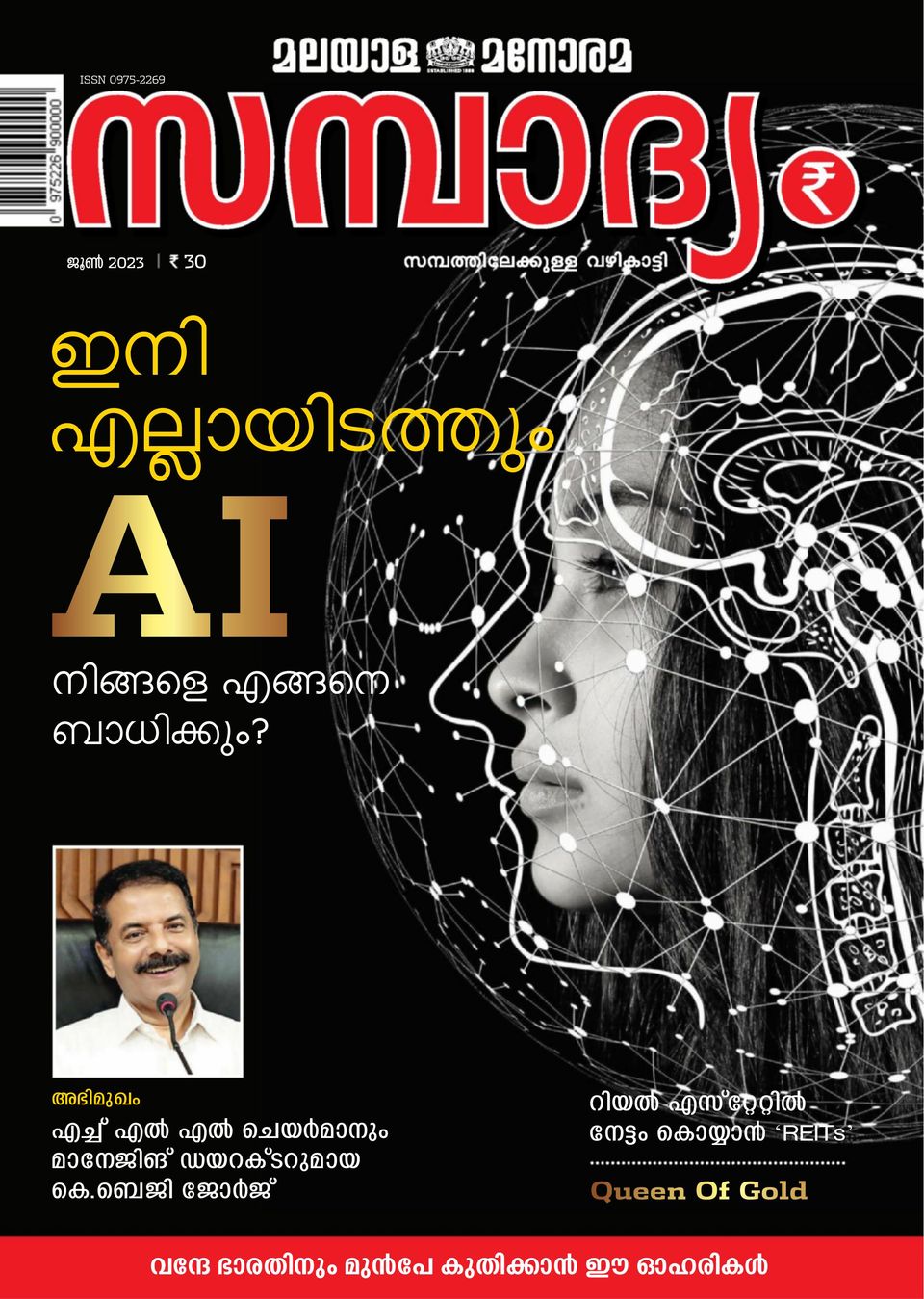 SAMPADYAM Magazine - Get your Digital Subscription