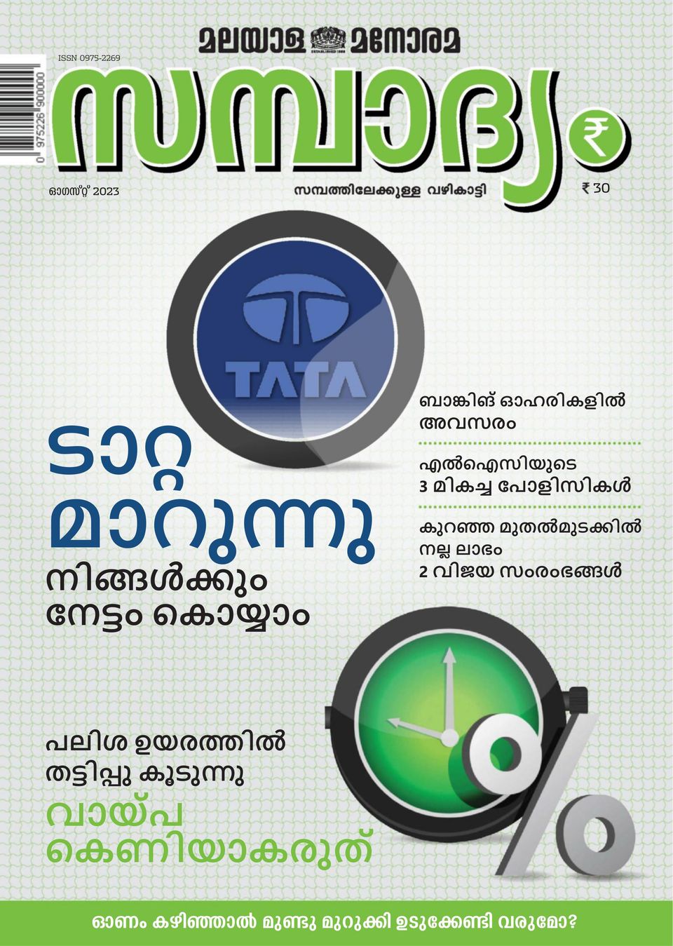 SAMPADYAM Magazine - Get your Digital Subscription