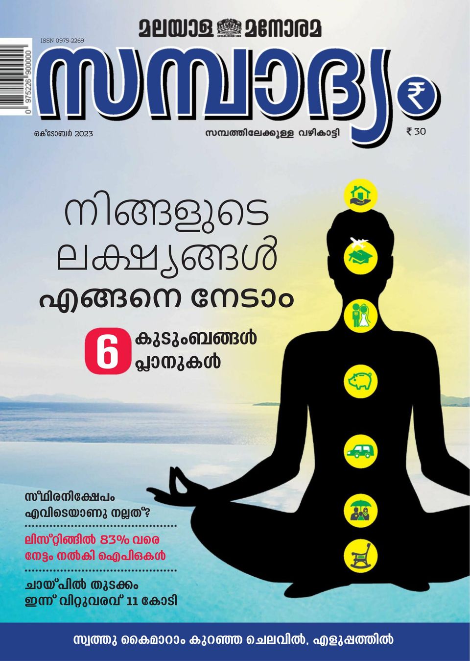 SAMPADYAM Magazine - Get your Digital Subscription