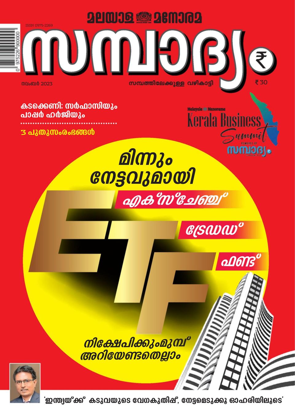 Get digital access to SAMPADYAM - November 01, 2023 issue | Magzter.com