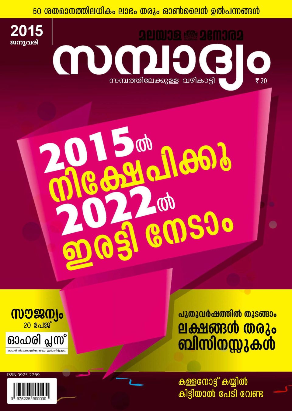 SAMPADYAM-January 01 2015 Magazine - Get your Digital Subscription