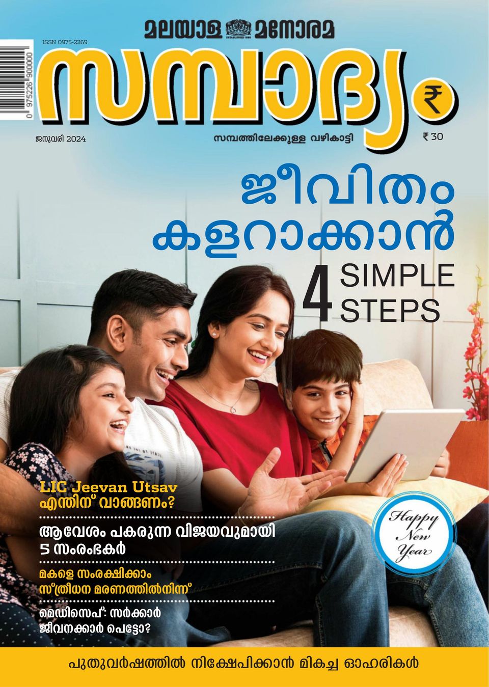 SAMPADYAM Magazine - Get your Digital Subscription
