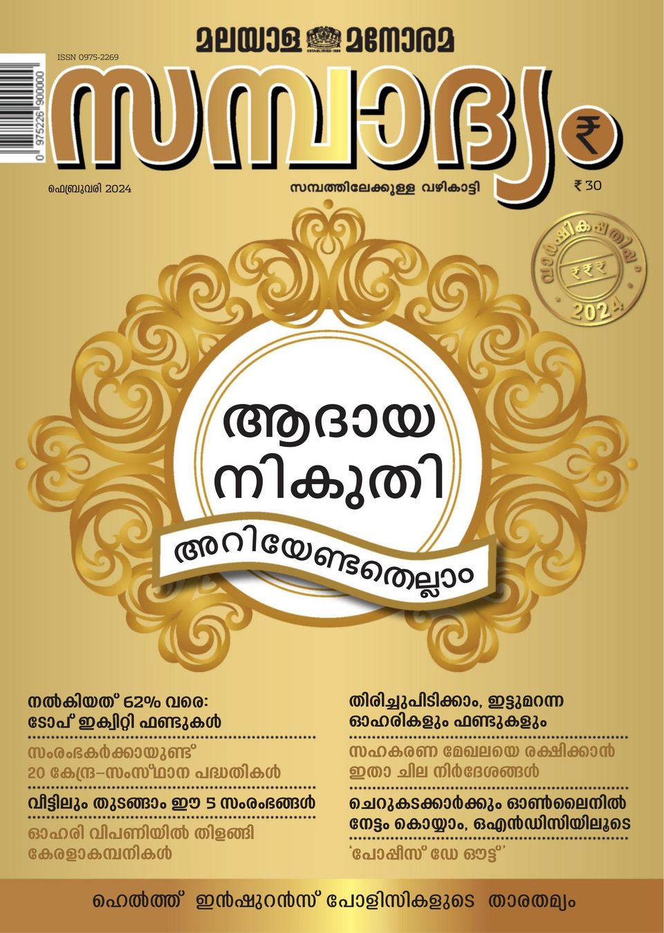SAMPADYAM Magazine - Get your Digital Subscription