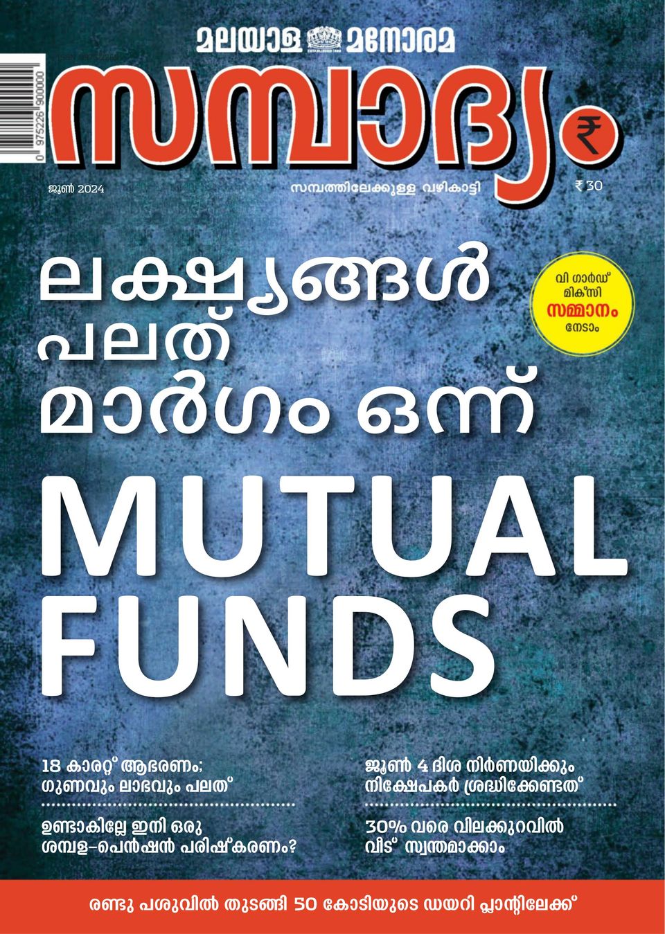 SAMPADYAM Magazine - Get your Digital Subscription