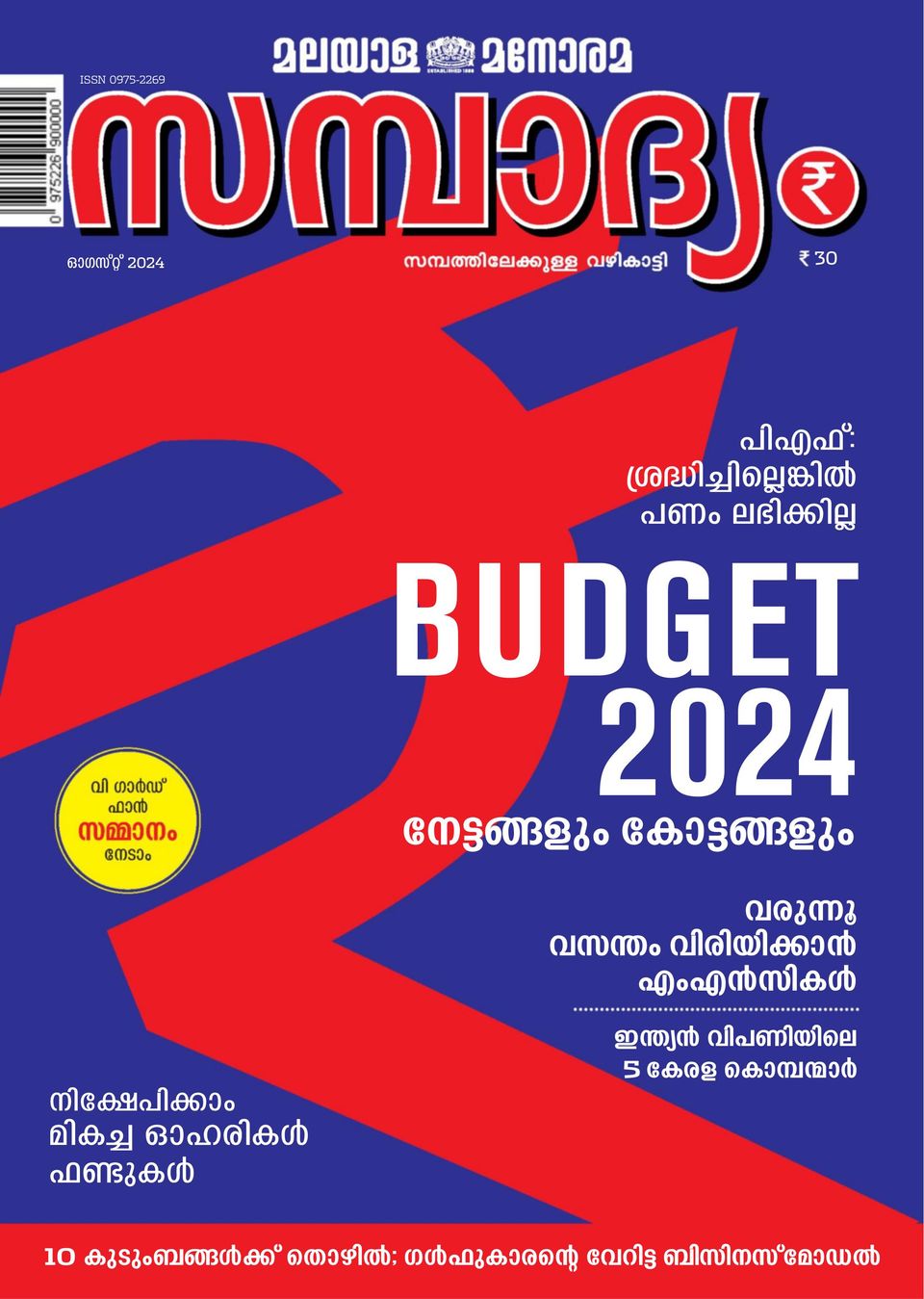SAMPADYAM Magazine - Get your Digital Subscription