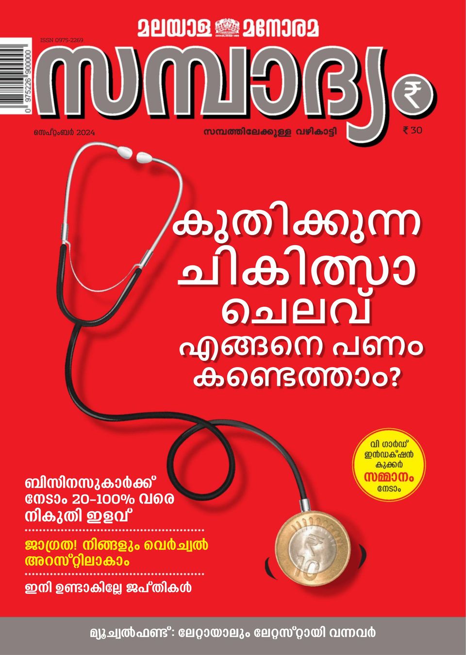 Get digital access to SAMPADYAM - September 01,2024 issue | Magzter.com