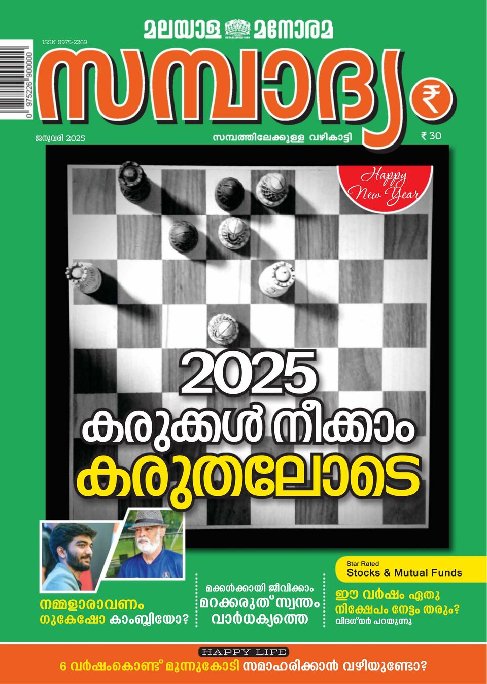 Get digital access to SAMPADYAM - January 01,2025 issue | Magzter.com