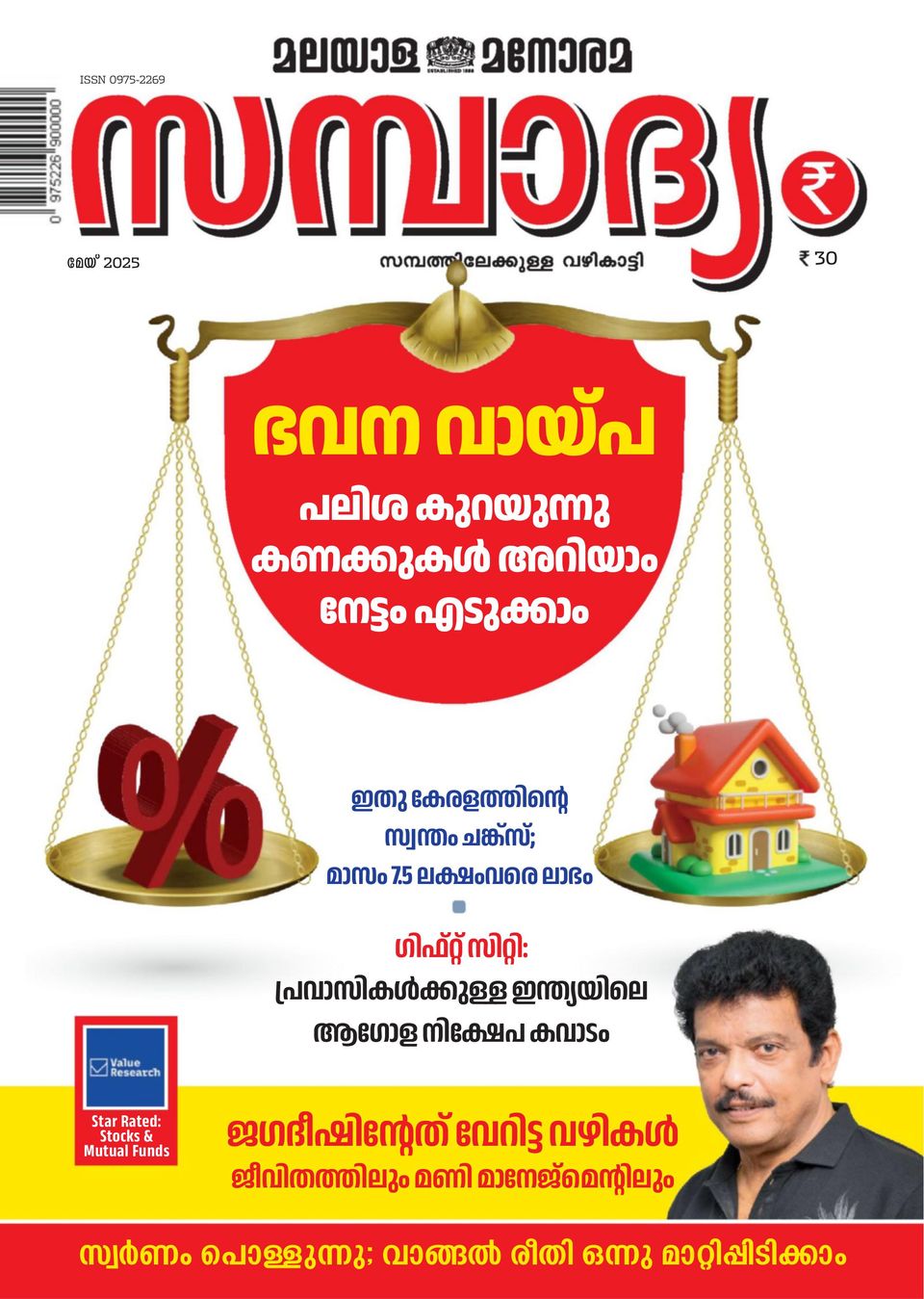 Get digital access to SAMPADYAM Magazine | Magzter.com