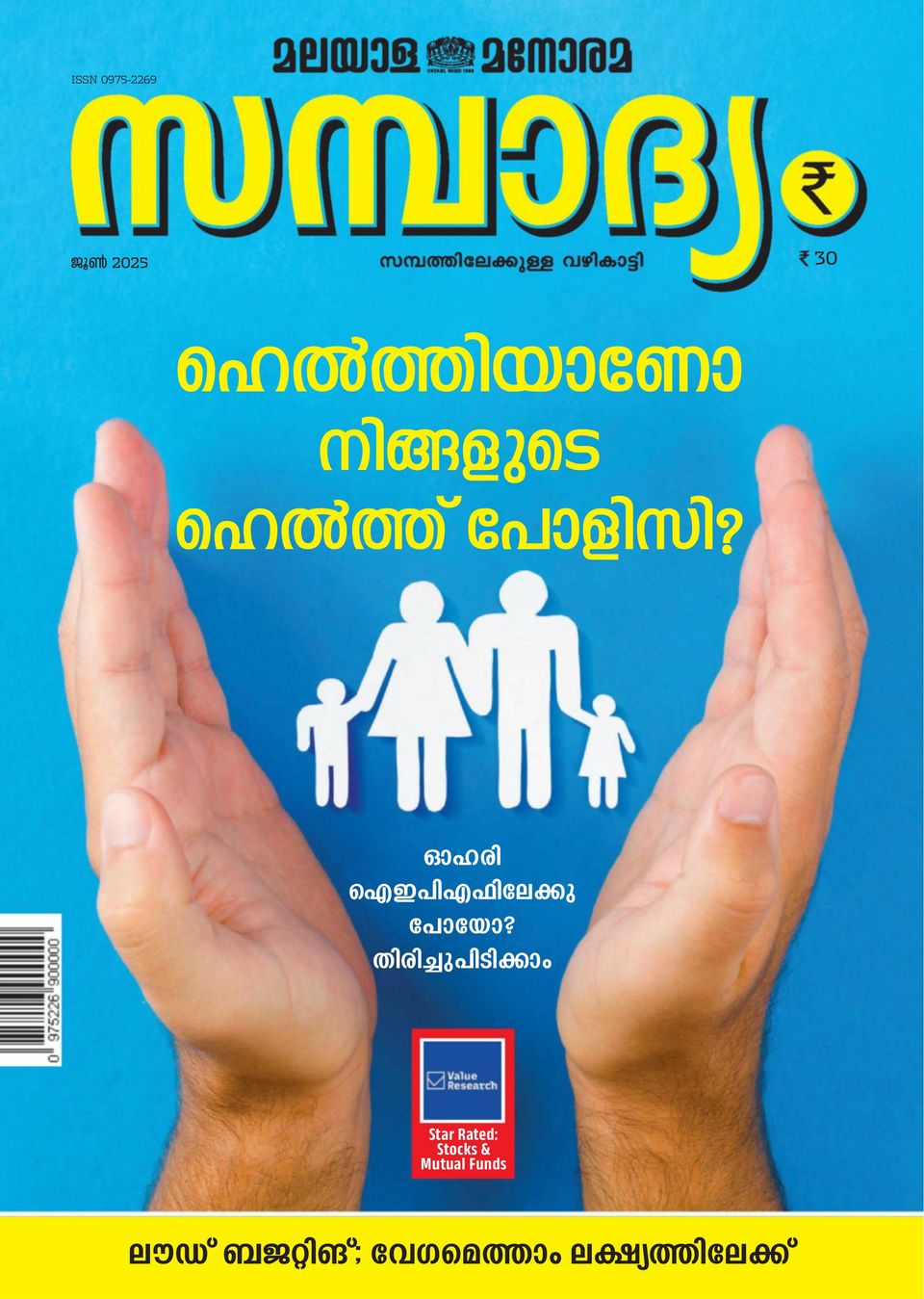 Get digital access to SAMPADYAM Magazine | Magzter.com