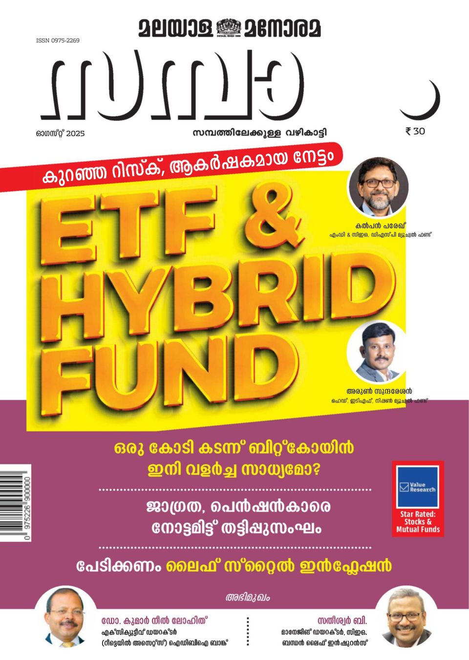 Get digital access to SAMPADYAM Magazine | Magzter.com