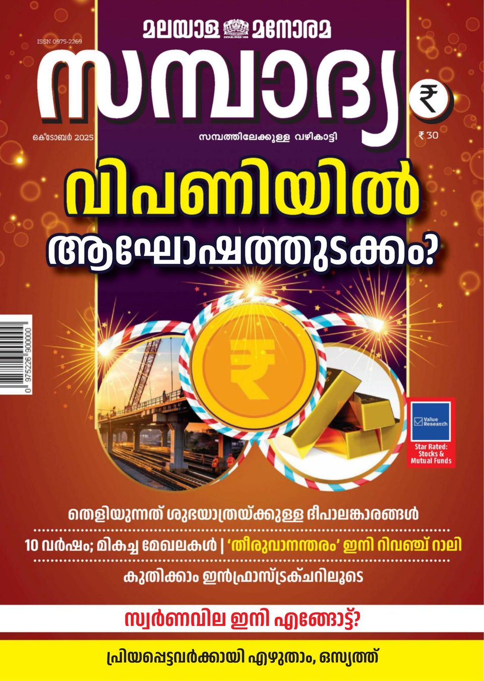 Get digital access to SAMPADYAM Magazine | Magzter.com