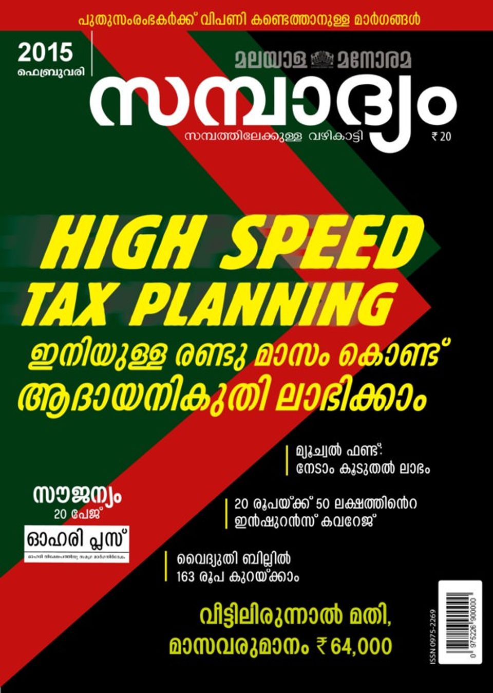 SAMPADYAM-February 01 , 2015 Magazine - Get your Digital Subscription