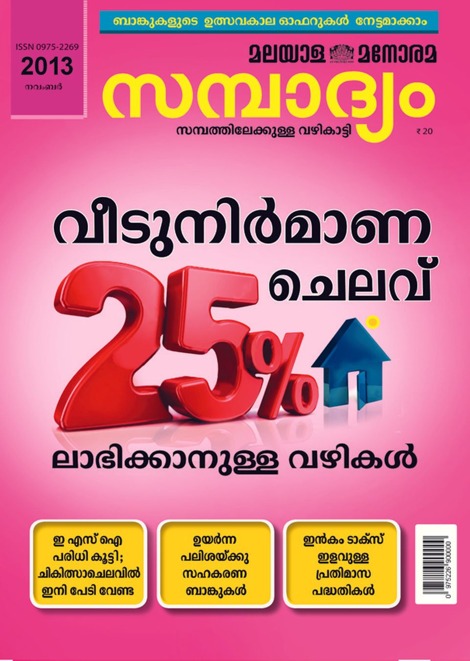 SAMPADYAM-November 01 , 2013 Magazine - Get your Digital Subscription